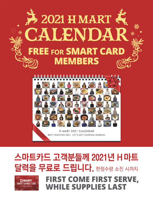 H마트 2021년 달력 증정 – 캐롤라이나 연합 코리안뉴스